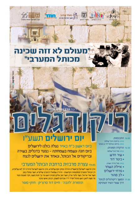 Yom Yerushalayim-Jerusalem Day - The Official Website The Western Wall